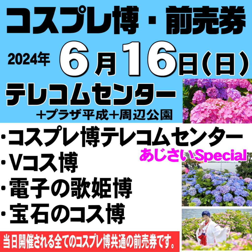 【2024年】関東・東京のコスプレイベントまとめ｜コスプレタイムズ